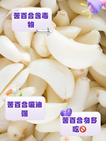新鲜百合怎么去苦味_百合发苦还能吃吗-第1张图片-山城妙识 新鲜百合怎么去苦味_百合发苦还能吃吗-第1张图片-山城妙识