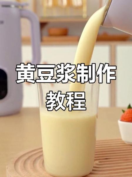 黄豆浆怎么做_黄豆浆做法详细步骤-第2张图片-山城妙识 黄豆浆怎么做_黄豆浆做法详细步骤-第2张图片-山城妙识