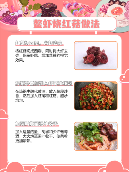 红蘑怎么做好吃_红蘑的做法大全-第2张图片-山城妙识 红蘑怎么做好吃_红蘑的做法大全-第2张图片-山城妙识