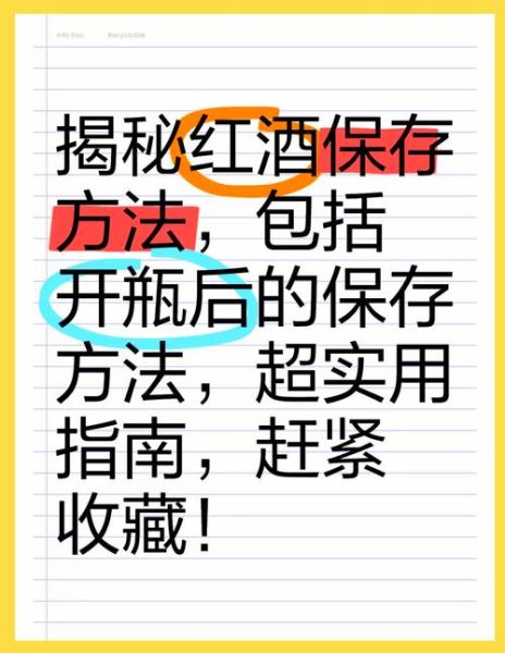 红酒开瓶后能放多久_红酒打开多久就不能喝了-第1张图片-山城妙识