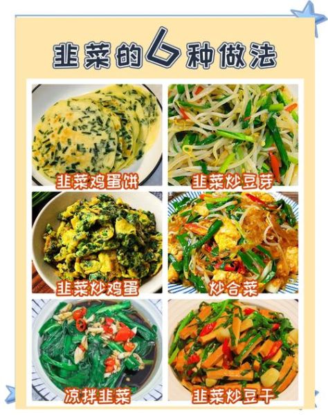 韭菜怎么做好吃_韭菜的做法大全图解-第1张图片-山城妙识 韭菜怎么做好吃_韭菜的做法大全图解-第1张图片-山城妙识