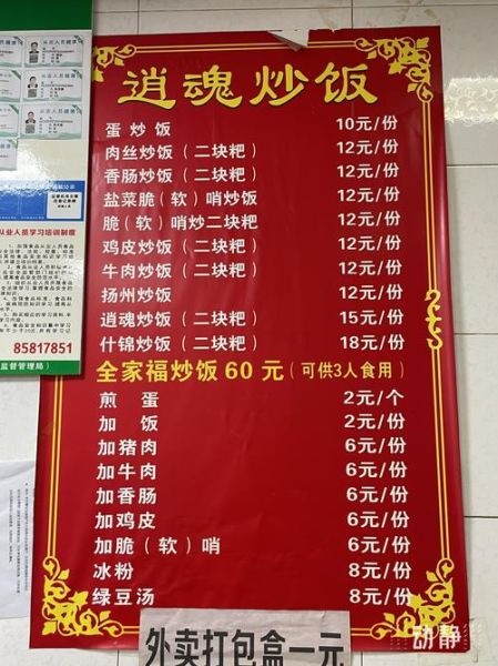 炒饭菜单图片大全_哪些口味最受欢迎-第1张图片-山城妙识 炒饭菜单图片大全_哪些口味最受欢迎-第1张图片-山城妙识