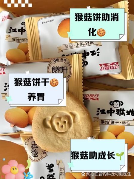 江中猴姑饼干养胃吗_江中猴姑饼干功效真假-第1张图片-山城妙识 江中猴姑饼干养胃吗_江中猴姑饼干功效真假-第1张图片-山城妙识