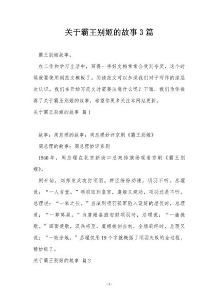 霸王别姬什么意思_霸王别姬典故出处-第2张图片-山城妙识 霸王别姬什么意思_霸王别姬典故出处-第2张图片-山城妙识