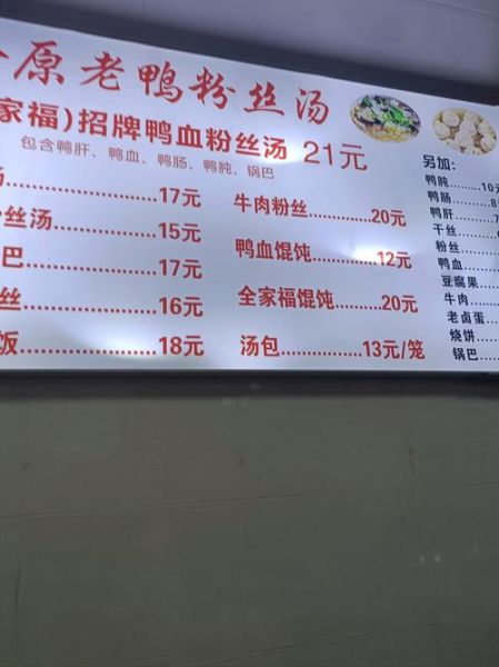 老鸭粉丝鸭血汤加盟费多少_开店利润怎么样-第1张图片-山城妙识