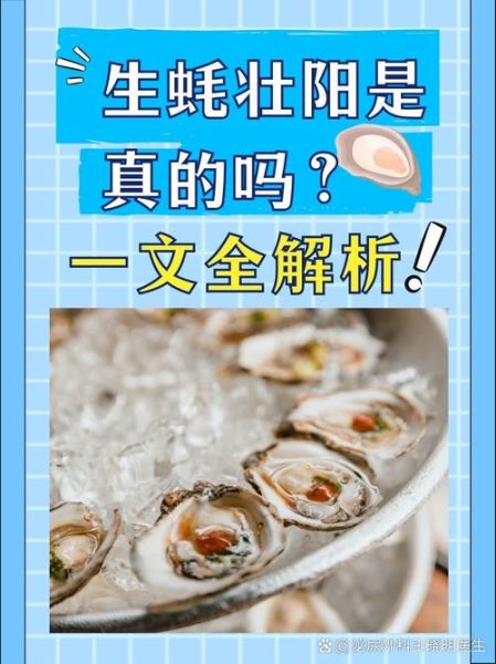 男人吃海蛎子壮阳吗_海蛎子补肾效果怎么样-第2张图片-山城妙识 男人吃海蛎子壮阳吗_海蛎子补肾效果怎么样-第2张图片-山城妙识