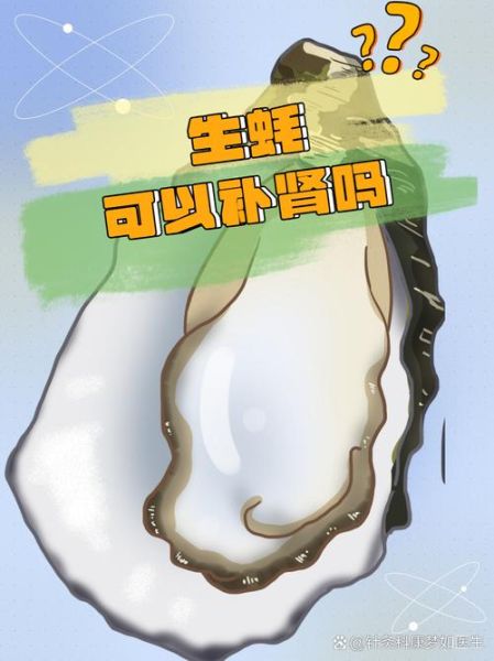 男人吃海蛎子壮阳吗_海蛎子补肾效果怎么样-第3张图片-山城妙识 男人吃海蛎子壮阳吗_海蛎子补肾效果怎么样-第3张图片-山城妙识