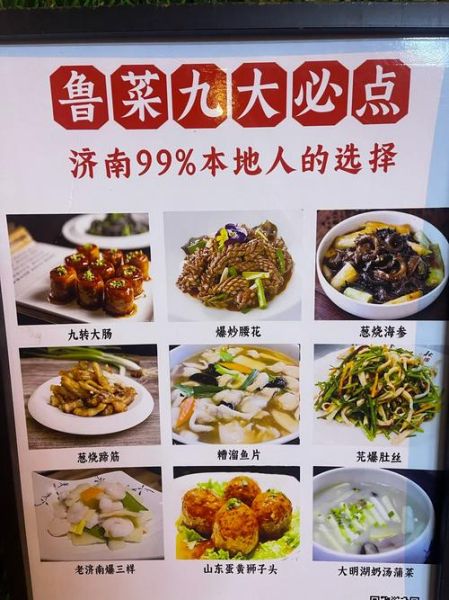 鲁菜菜名大全顺口溜有哪些_鲁菜菜名顺口溜怎么背最快-第2张图片-山城妙识 鲁菜菜名大全顺口溜有哪些_鲁菜菜名顺口溜怎么背最快-第2张图片-山城妙识