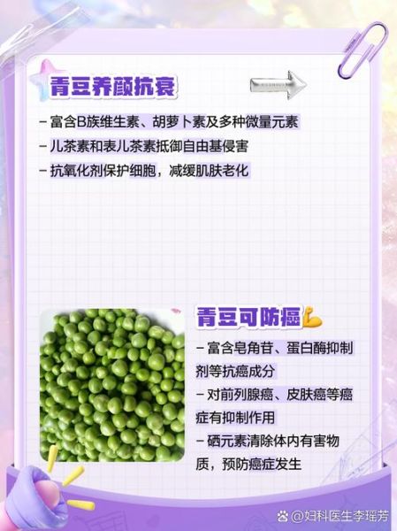 青豆的营养价值及功效与作用_青豆怎么吃最营养-第3张图片-山城妙识 青豆的营养价值及功效与作用_青豆怎么吃最营养-第3张图片-山城妙识