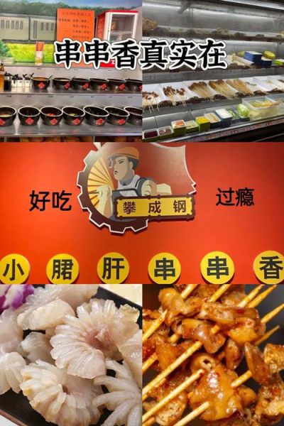 串串加盟费大概多少钱_串串香加盟成本明细-第3张图片-山城妙识 串串加盟费大概多少钱_串串香加盟成本明细-第3张图片-山城妙识