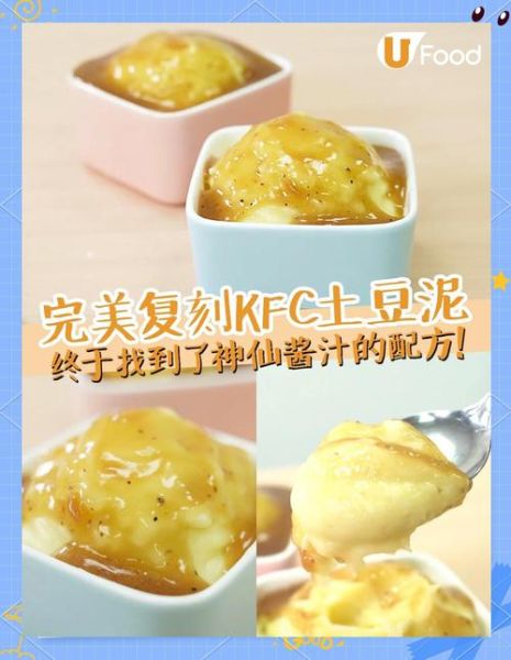 肯德基土豆泥怎么做_肯德基土豆泥热量高吗-第2张图片-山城妙识 肯德基土豆泥怎么做_肯德基土豆泥热量高吗-第2张图片-山城妙识