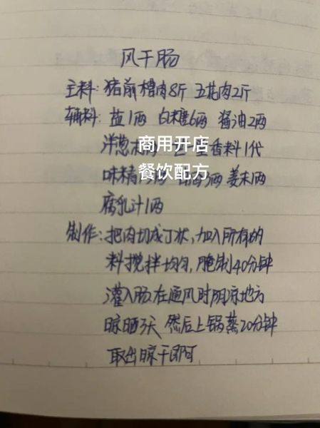 自制风干肠调料配方_怎么调才好吃-第1张图片-山城妙识