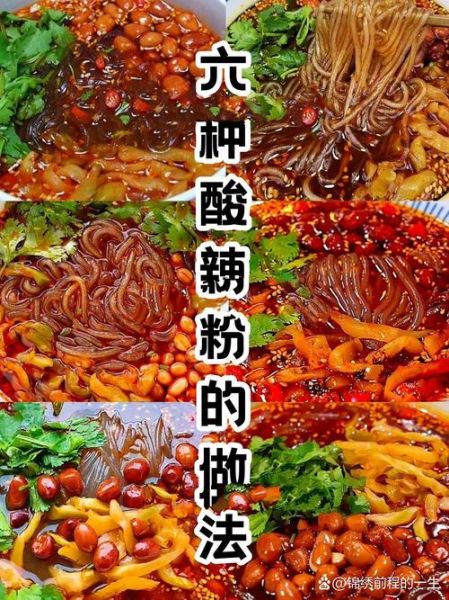 酸辣粉的酸辣汁怎么调_酸辣粉酸辣汁配方比例-第3张图片-山城妙识 酸辣粉的酸辣汁怎么调_酸辣粉酸辣汁配方比例-第3张图片-山城妙识