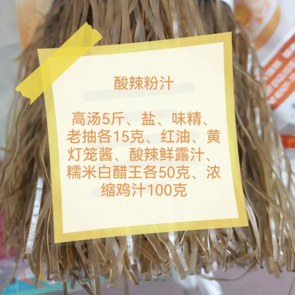 酸辣粉的酸辣汁怎么调_酸辣粉酸辣汁配方比例-第2张图片-山城妙识 酸辣粉的酸辣汁怎么调_酸辣粉酸辣汁配方比例-第2张图片-山城妙识