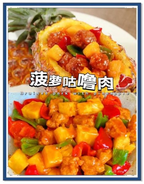 香菠咕噜肉怎么做_菠萝咕噜肉酸甜比例-第1张图片-山城妙识 香菠咕噜肉怎么做_菠萝咕噜肉酸甜比例-第1张图片-山城妙识
