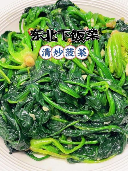 菠菜怎么炒好吃_菠菜的做法有哪些-第1张图片-山城妙识 菠菜怎么炒好吃_菠菜的做法有哪些-第1张图片-山城妙识