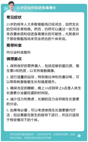 21岁还能长高吗_21岁长高的最有效方法-第3张图片-山城妙识 21岁还能长高吗_21岁长高的最有效方法-第3张图片-山城妙识