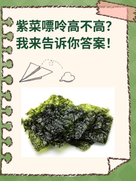 紫菜汤嘌呤高吗_痛风能不能喝紫菜汤-第2张图片-山城妙识 紫菜汤嘌呤高吗_痛风能不能喝紫菜汤-第2张图片-山城妙识