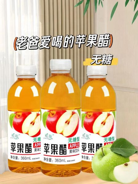 苹果醋饮料能减肥吗_苹果醋饮料的功效与作用-第2张图片-山城妙识 苹果醋饮料能减肥吗_苹果醋饮料的功效与作用-第2张图片-山城妙识