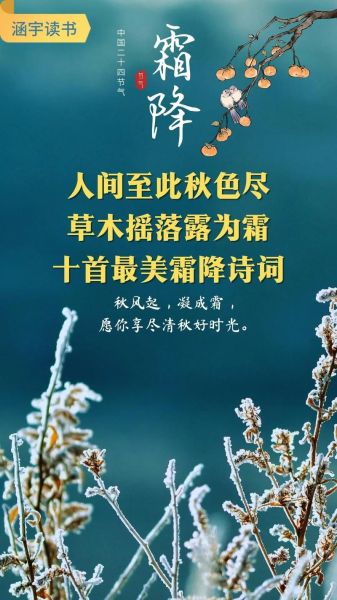 霜降古诗有哪些_霜降诗词意境解析-第1张图片-山城妙识