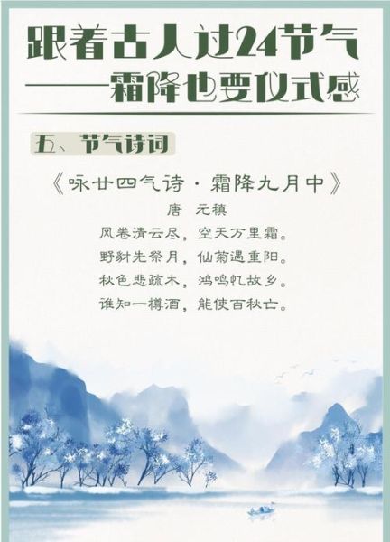 霜降古诗有哪些_霜降诗词意境解析-第2张图片-山城妙识