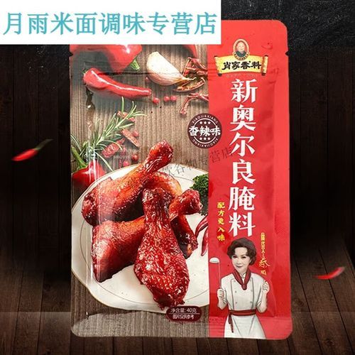 奥尔良腌料可以用什么代替_自制奥尔良腌料配方-第3张图片-山城妙识 奥尔良腌料可以用什么代替_自制奥尔良腌料配方-第3张图片-山城妙识