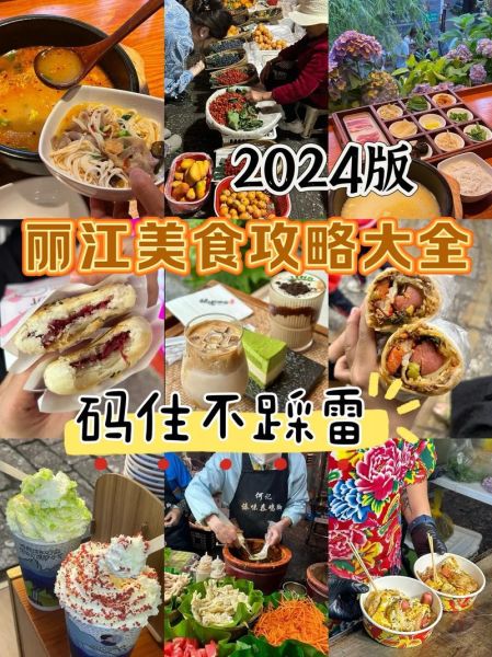 丽江古城必吃美食有哪些_怎么吃最地道-第1张图片-山城妙识 丽江古城必吃美食有哪些_怎么吃最地道-第1张图片-山城妙识