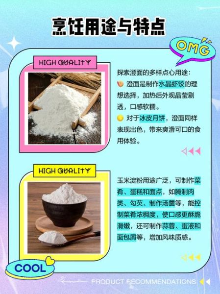 玉米淀粉能代替澄粉吗_玉米淀粉和澄粉的区别-第1张图片-山城妙识 玉米淀粉能代替澄粉吗_玉米淀粉和澄粉的区别-第1张图片-山城妙识