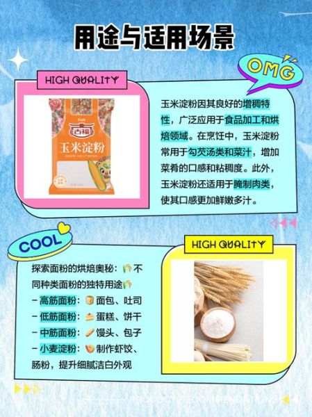 玉米淀粉能代替澄粉吗_玉米淀粉和澄粉的区别-第2张图片-山城妙识 玉米淀粉能代替澄粉吗_玉米淀粉和澄粉的区别-第2张图片-山城妙识