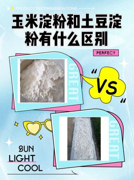 土豆淀粉是什么粉_土豆淀粉和玉米淀粉区别-第1张图片-山城妙识 土豆淀粉是什么粉_土豆淀粉和玉米淀粉区别-第1张图片-山城妙识