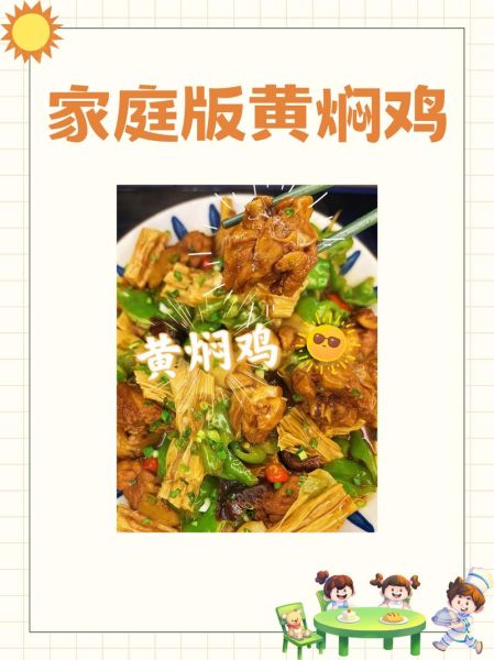 黄焖鸡用什么配菜最好吃_正宗黄焖鸡配料表-第1张图片-山城妙识 黄焖鸡用什么配菜最好吃_正宗黄焖鸡配料表-第1张图片-山城妙识