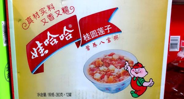 娃哈哈八宝粥多少钱一罐_超市零售价是多少-第1张图片-山城妙识 娃哈哈八宝粥多少钱一罐_超市零售价是多少-第1张图片-山城妙识