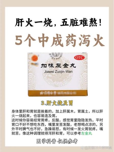 肝火旺吃什么药最好最快_肝火旺吃什么中成药-第2张图片-山城妙识 肝火旺吃什么药最好最快_肝火旺吃什么中成药-第2张图片-山城妙识