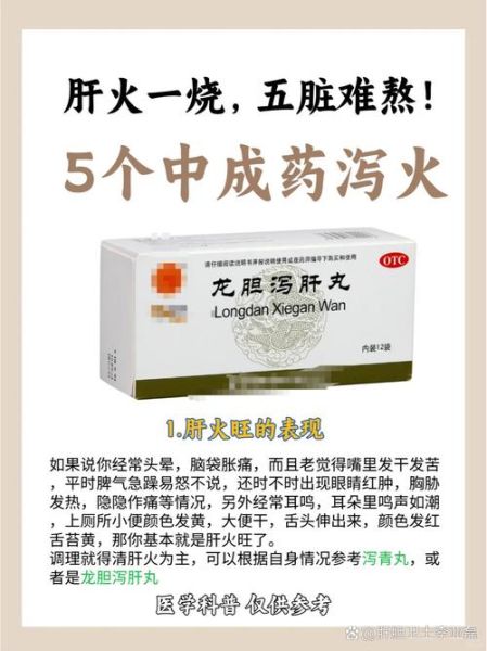 肝火旺吃什么药最好最快_肝火旺吃什么中成药-第1张图片-山城妙识 肝火旺吃什么药最好最快_肝火旺吃什么中成药-第1张图片-山城妙识