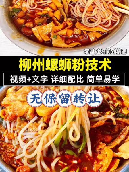 柳州螺蛳粉哪里最正宗_正宗螺蛳粉做法揭秘-第1张图片-山城妙识 柳州螺蛳粉哪里最正宗_正宗螺蛳粉做法揭秘-第1张图片-山城妙识