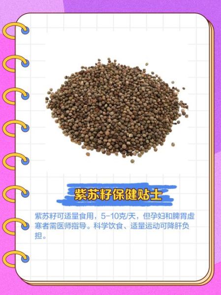 苏子籽的功效与作用_苏子籽的禁忌有哪些-第3张图片-山城妙识 苏子籽的功效与作用_苏子籽的禁忌有哪些-第3张图片-山城妙识