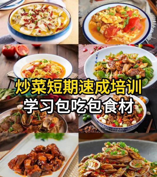 炒菜培训班多少钱_学炒菜要多久-第2张图片-山城妙识