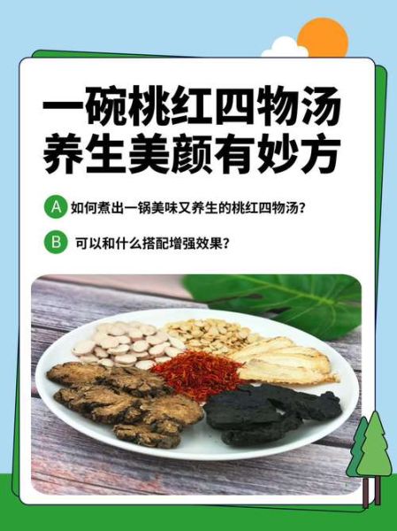 桃红四物汤每月喝几天_经期后调理最佳周期-第3张图片-山城妙识 桃红四物汤每月喝几天_经期后调理最佳周期-第3张图片-山城妙识