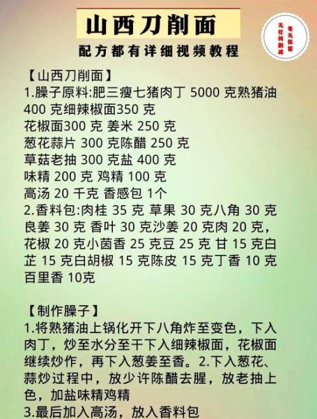 刀削面怎么做_刀削面配料有哪些-第1张图片-山城妙识 刀削面怎么做_刀削面配料有哪些-第1张图片-山城妙识