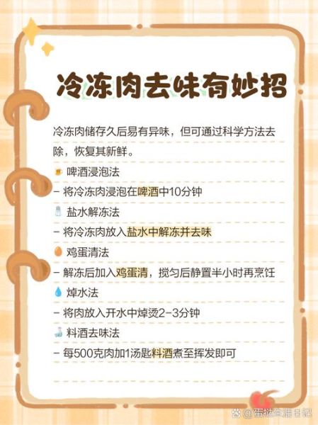 肉冻怎么做_肉冻凝固不了怎么办-第1张图片-山城妙识