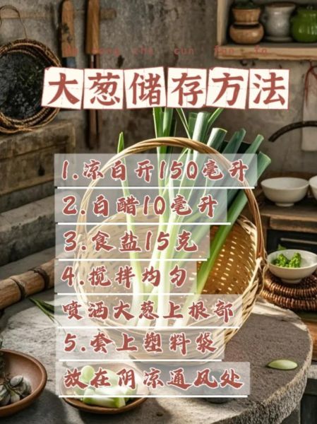 大葱怎么保存不空心_大葱怎么储存时间更长-第1张图片-山城妙识 大葱怎么保存不空心_大葱怎么储存时间更长-第1张图片-山城妙识