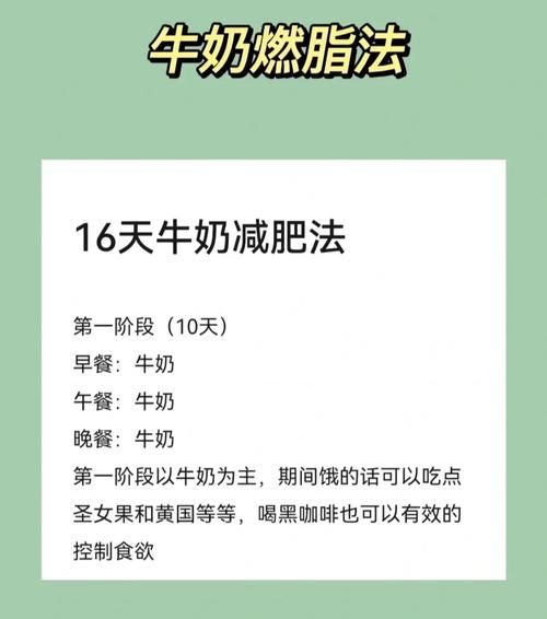 牛奶减肥法一周瘦20斤靠谱吗_牛奶减肥一周20斤怎么做-第1张图片-山城妙识 牛奶减肥法一周瘦20斤靠谱吗_牛奶减肥一周20斤怎么做-第1张图片-山城妙识