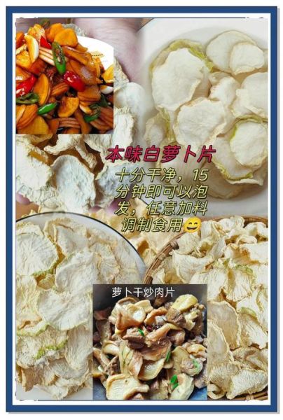 白萝卜干怎么腌制好吃又脆_白萝卜干腌制秘诀-第1张图片-山城妙识 白萝卜干怎么腌制好吃又脆_白萝卜干腌制秘诀-第1张图片-山城妙识