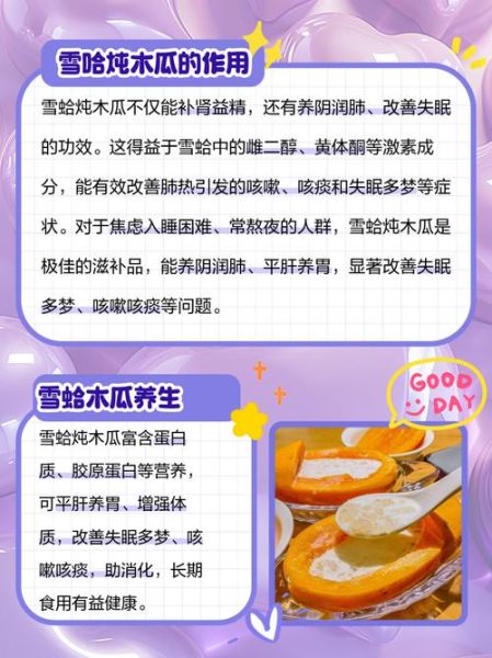 雪蛤炖木瓜的功效与作用_雪蛤炖木瓜多久吃一次-第1张图片-山城妙识 雪蛤炖木瓜的功效与作用_雪蛤炖木瓜多久吃一次-第1张图片-山城妙识
