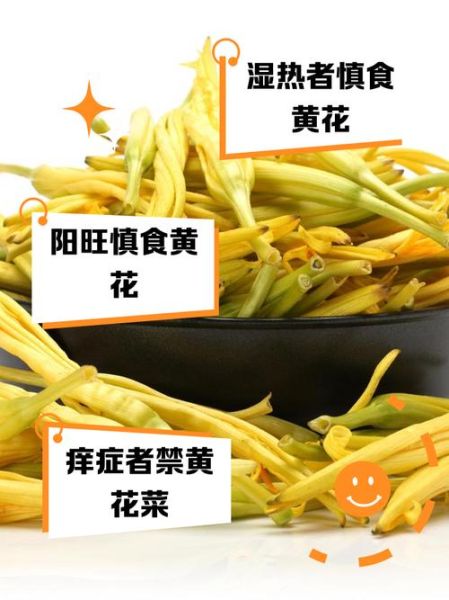 女人为什么不能吃黄花菜_女人吃黄花菜的危害-第1张图片-山城妙识