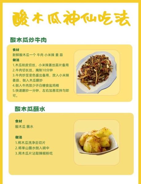 木瓜怎么吃最营养_木瓜的功效与作用禁忌-第2张图片-山城妙识