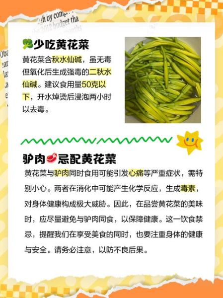女人为什么不能吃黄花菜_女人吃黄花菜的危害-第3张图片-山城妙识