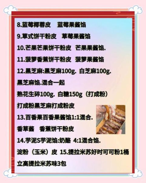 切糕怎么做好吃又简单_切糕视频教程-第3张图片-山城妙识 切糕怎么做好吃又简单_切糕视频教程-第3张图片-山城妙识