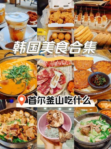 韩国饮食文化特点_韩国传统饮食有哪些-第2张图片-山城妙识 韩国饮食文化特点_韩国传统饮食有哪些-第2张图片-山城妙识