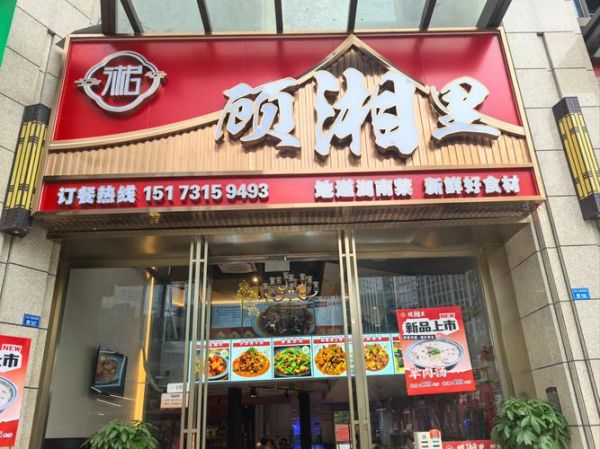 长沙十大湘菜名店有哪些_哪家最正宗-第2张图片-山城妙识 长沙十大湘菜名店有哪些_哪家最正宗-第2张图片-山城妙识